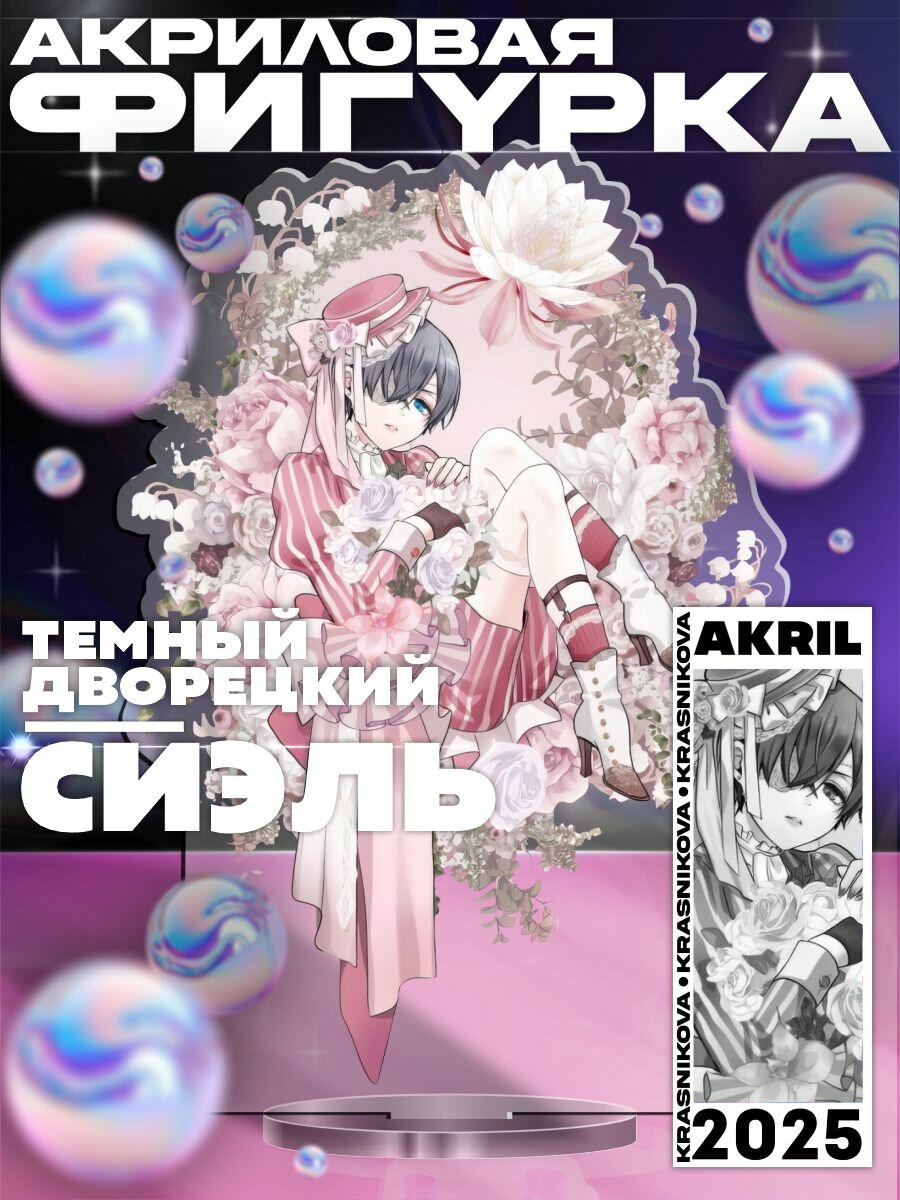 Акриловая фигурка Темный дворецкий манга Сиэль Фантомхайв