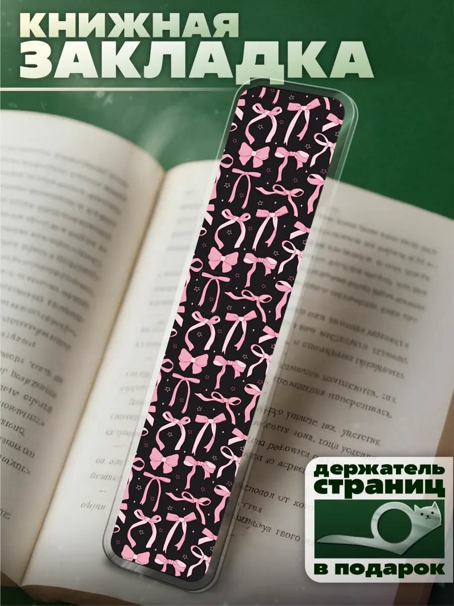 Закладка для книг с принтом Cutecore бантики pinterest