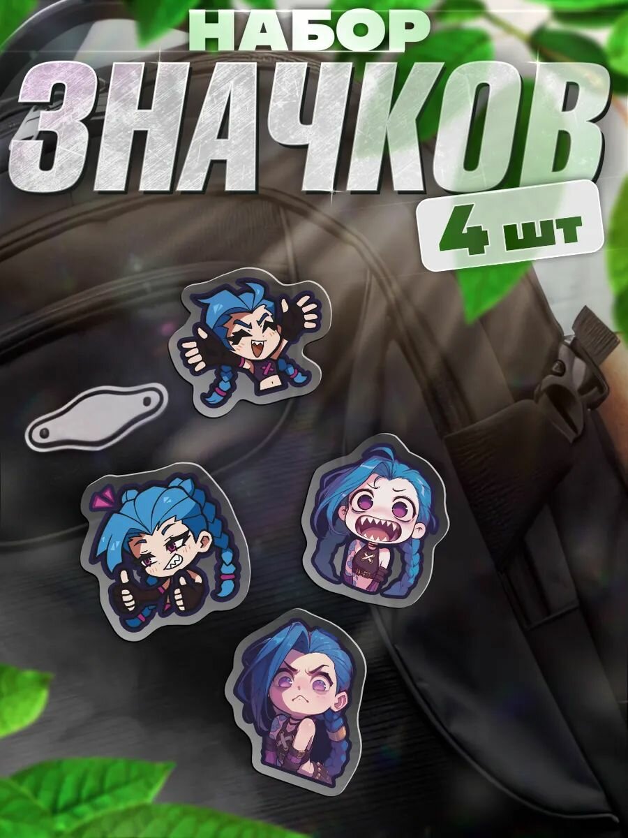 Значки на рюкзак Джинкс Аркейн League of Legends
