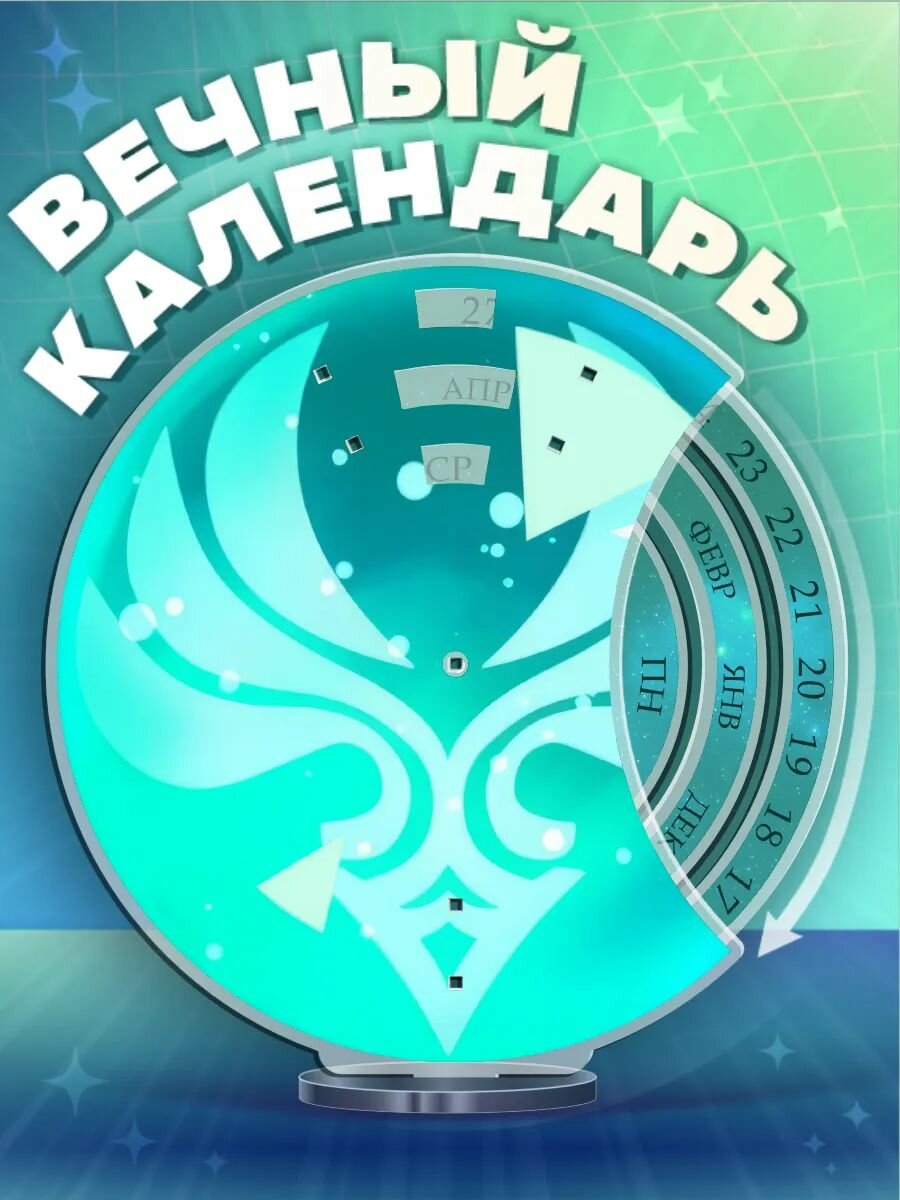 Вечный календарь настольный геншин импакт глаз бога Анемо