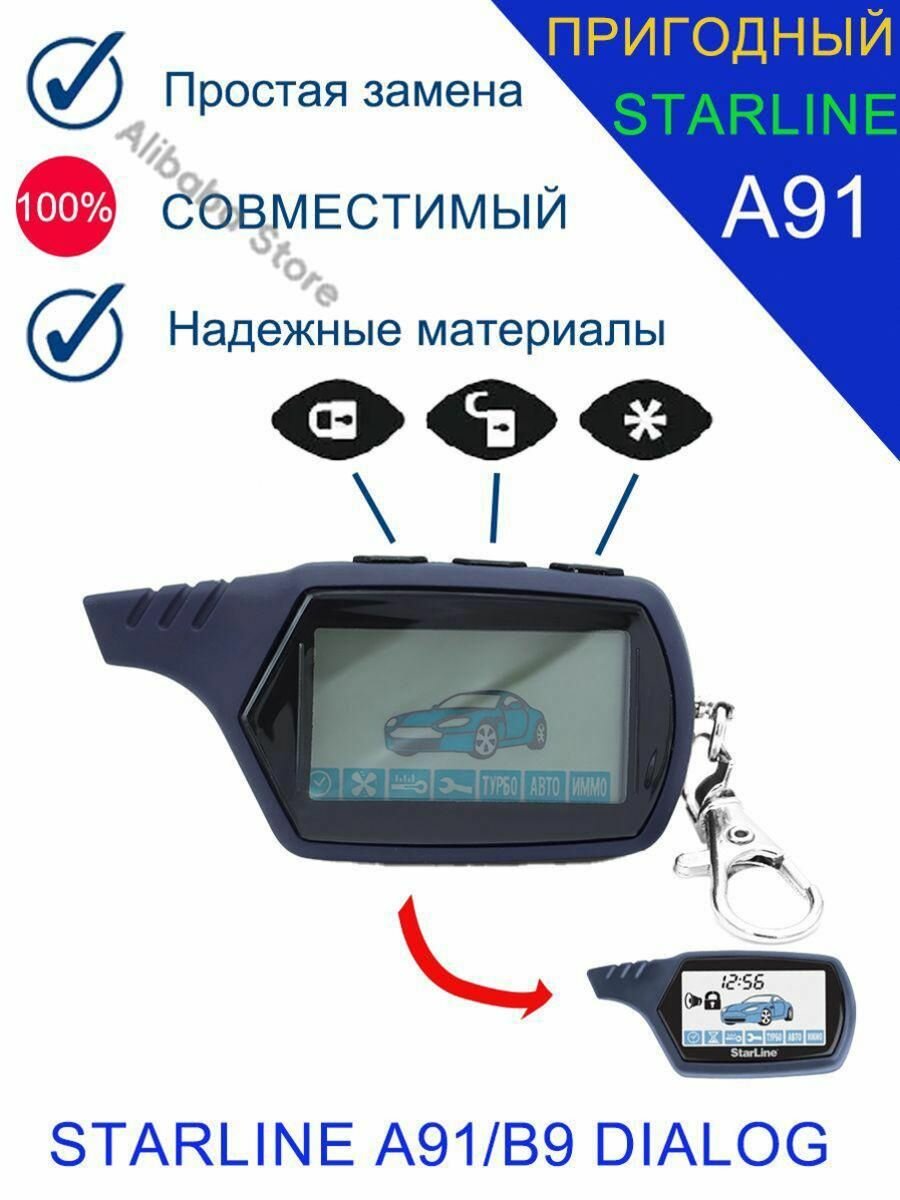 Брелок-пульт 433.92 МГц для автосигнализаций, Совместим с A91, B91, B9DIALOG Замена оригиналу, надежное управление (подходит для StarLine A91)