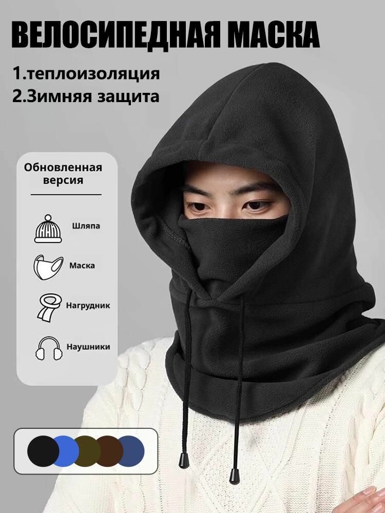 Зимняя маска для лица с капюшоном для езды на велосипеде и лыжах