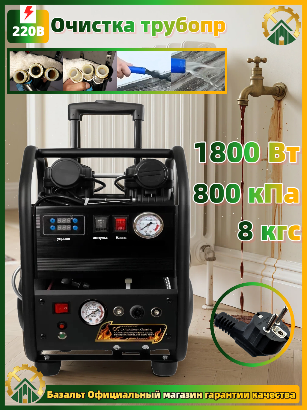 Компрессор для промывки систем отопления и труб импульсный аппарат для теплого пола, 1800 Вт, с функцией самовсасывания