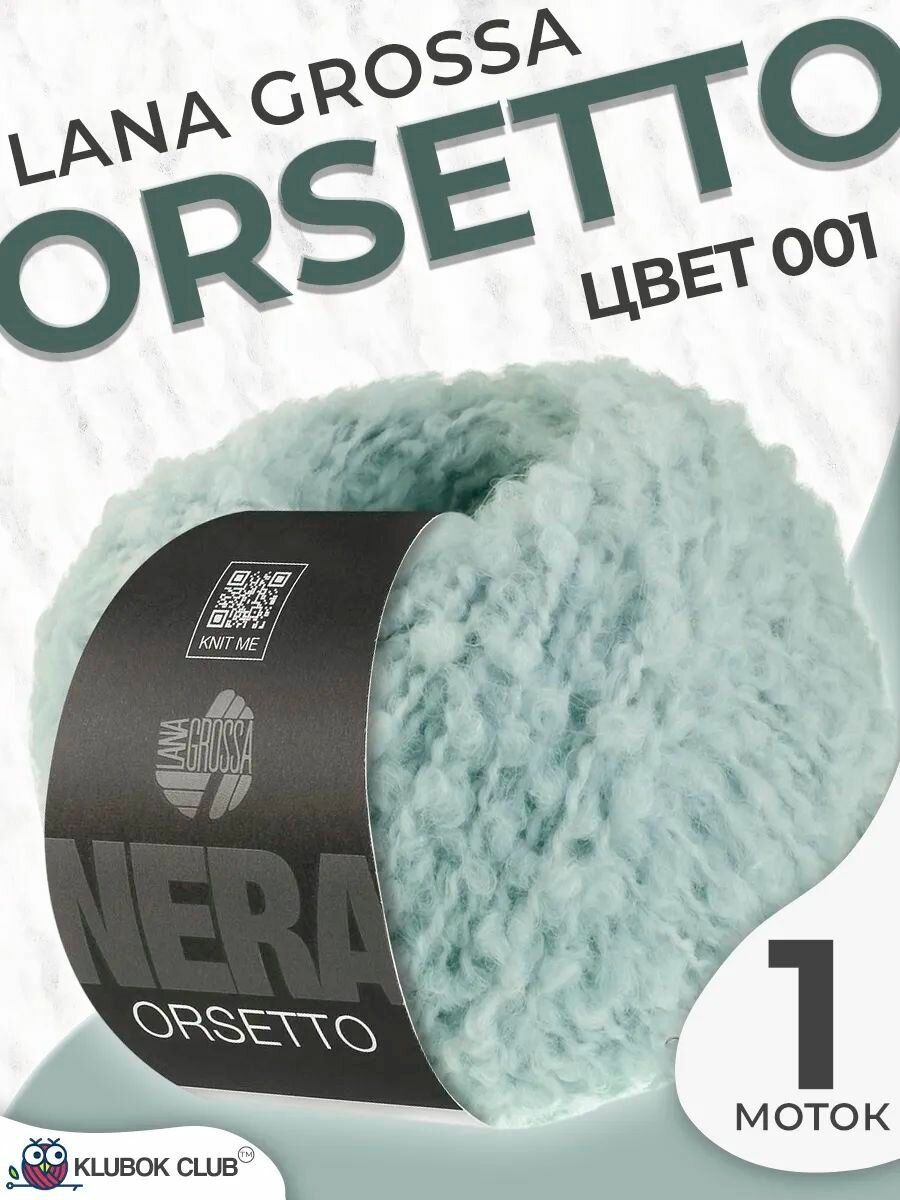 Пряжа для вязания Lana Grossa Orsetto букле цвет 001, 1 моток