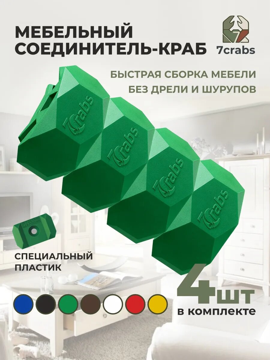 Мебельный Соединитель- краб, 9х4х3 см