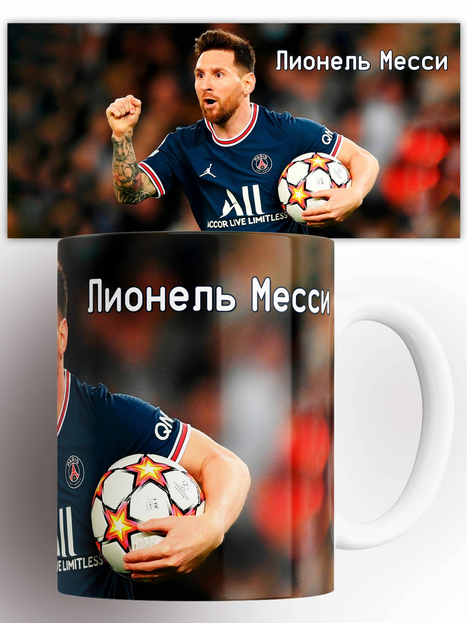 Кружка Лионель Месси футболист Lionel Messi 330 мл