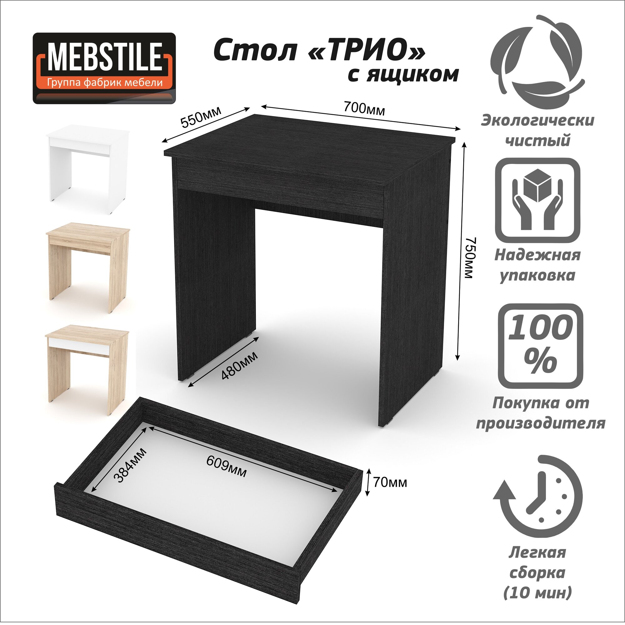 Стол письменный-компьютерный трио №2 (с выдвижным ящиком) д70*г55*в75 см. - венге