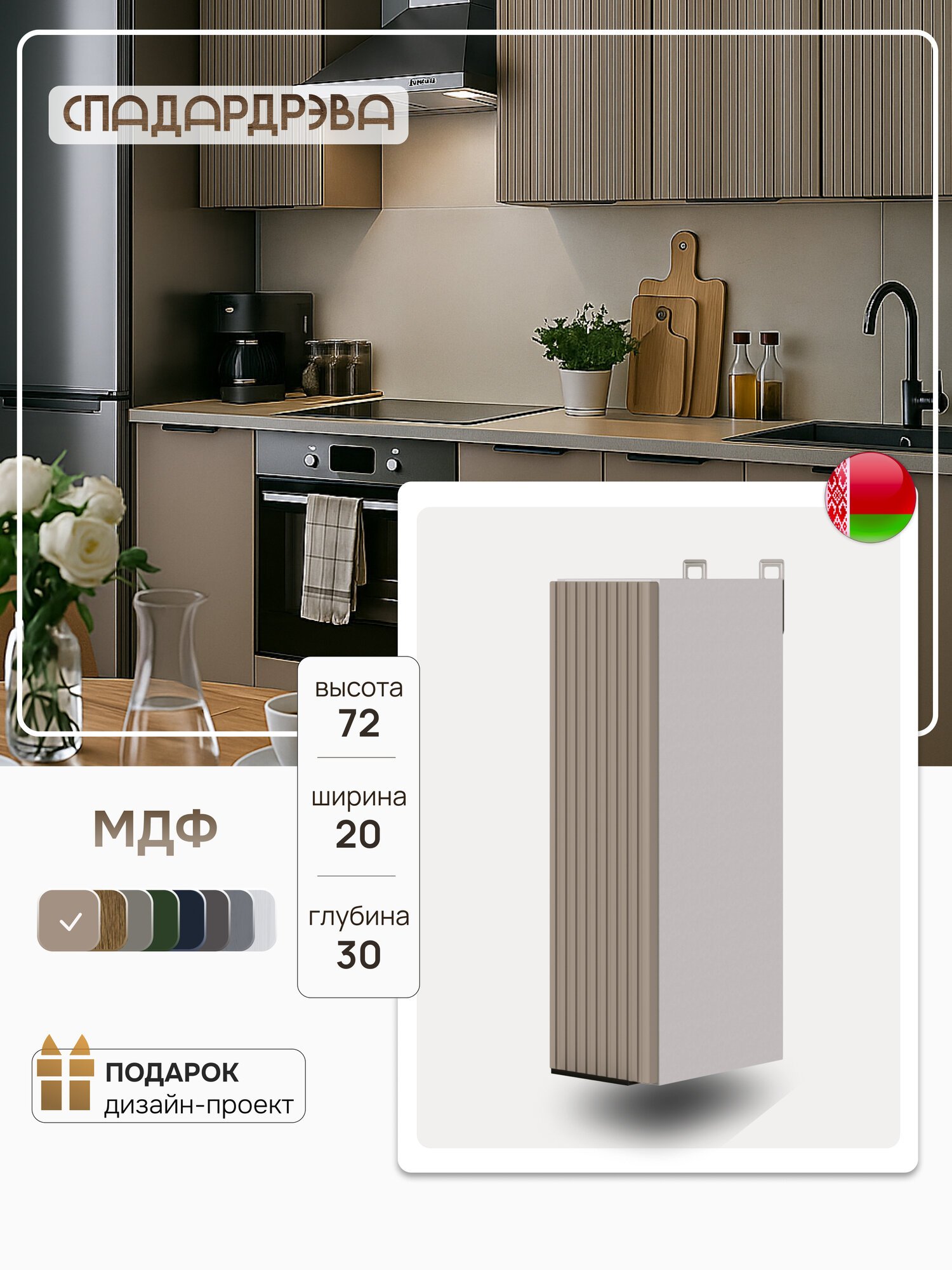 Модуль кухонный навесной, СпадарДрэва, модульная кухня, 200х300х720 мм, МДФ