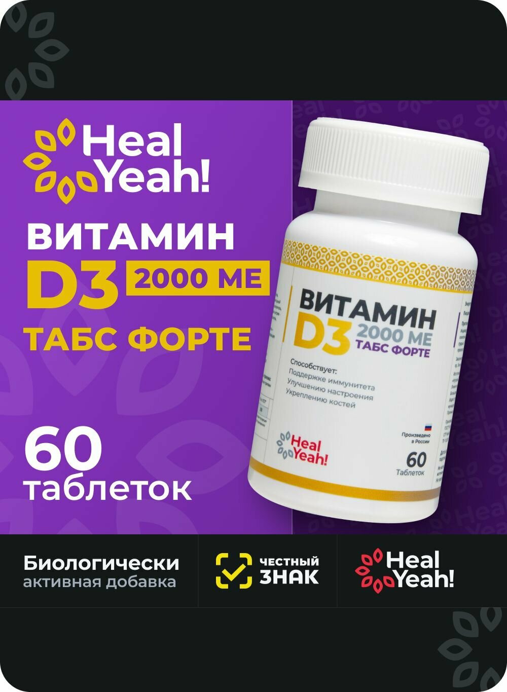 Витамин D3 табс форте, 60 таблеток / Vitamin D3 tabs forte