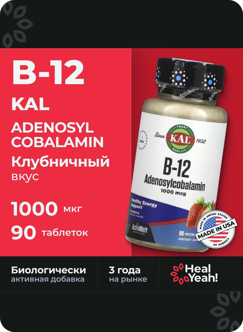 KAL, Аденозилкобаламин B12 / KAL Adenosylcobalamin B12, клубника, 1000 мкг, 90 микротаблеток