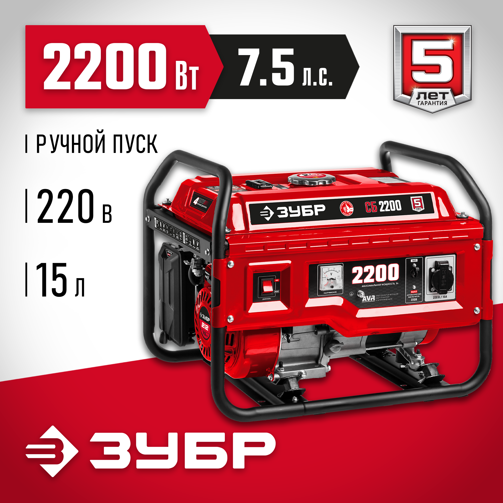 ЗУБР 2200 Вт, бензиновый генератор (СБ-2200)