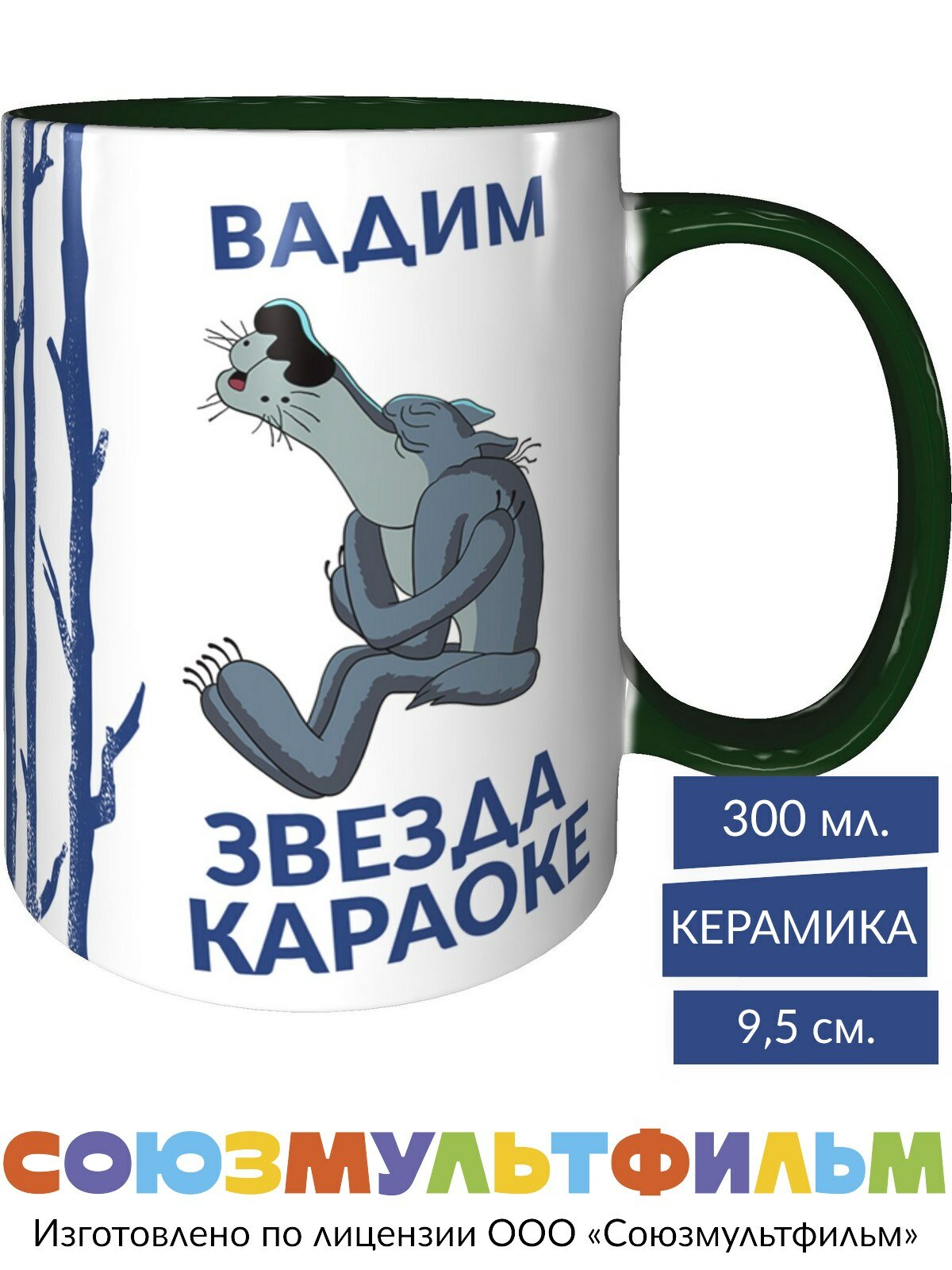 Кружка Жил-был пёс: Вадим звезда караоке - внутри и ручка зелёная, керамическая, объем 330 мл.