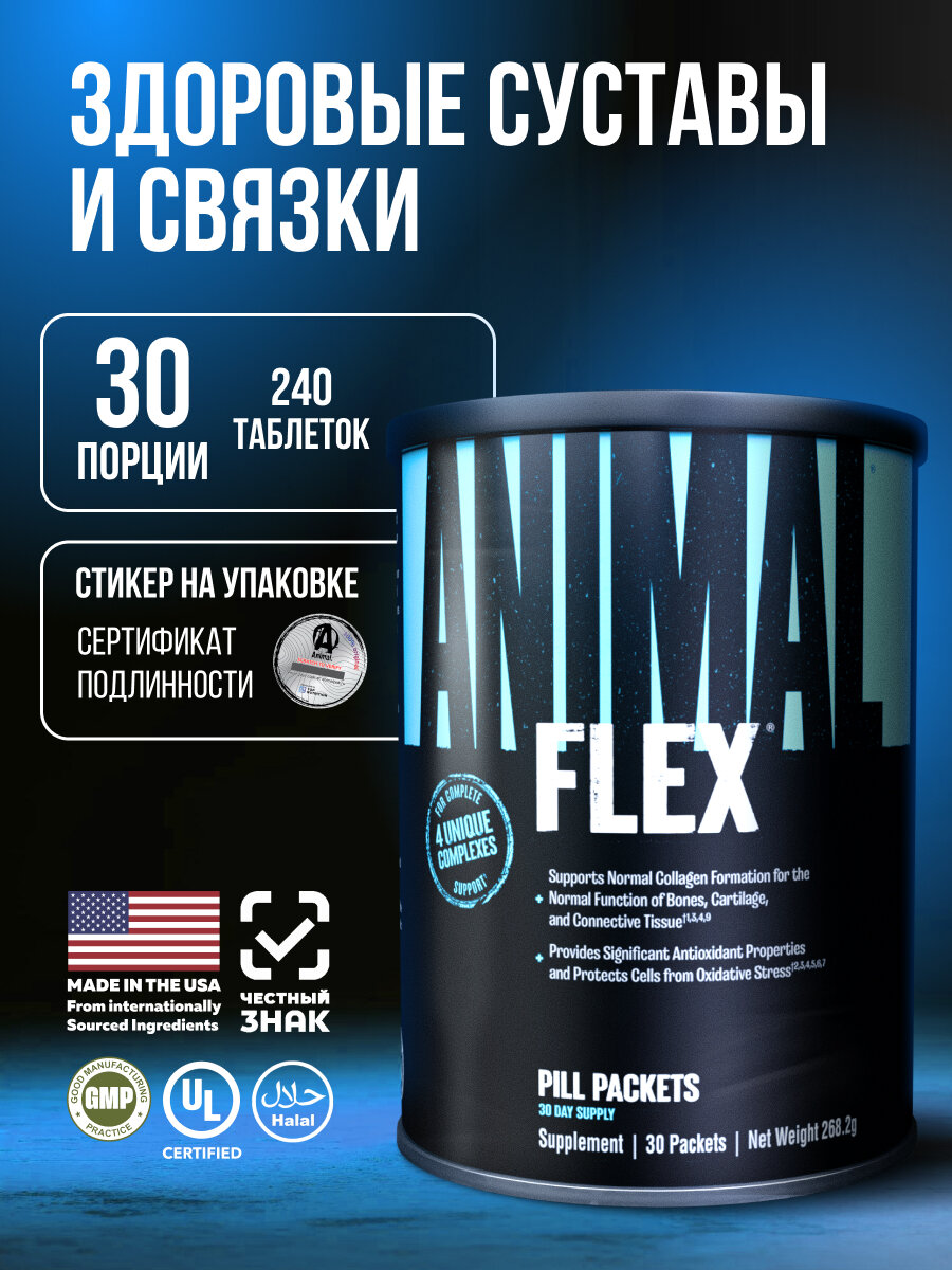 Глюкозамин хондроитин msm 30 порции Universal Nutrition Animal Flex, бады и витамины для суставов и связок, спортпит
