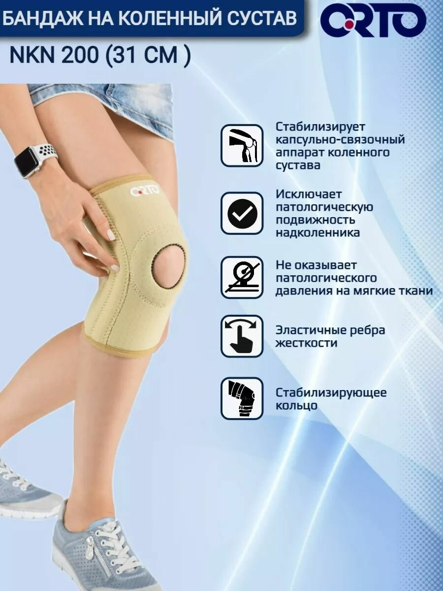 Ортез на коленный сустав, бандаж наколенник ORTO NKN-200 (31 см)