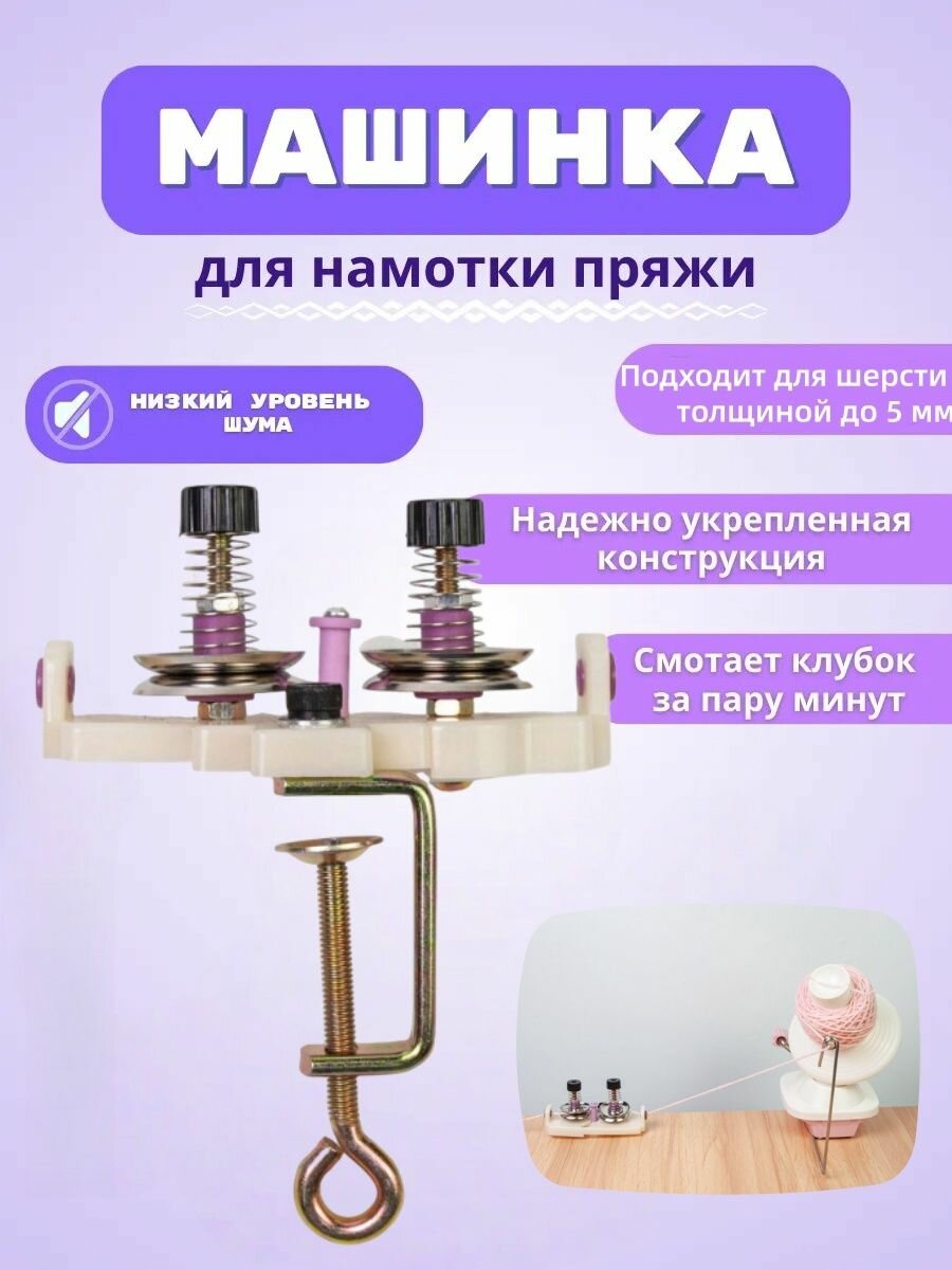 Нитенатяжитель для моталки пряжи с крестовиной и керамическими направляющими, универсальный зажим для равномерной намотки ниток, комплект для вязания и рукоделия