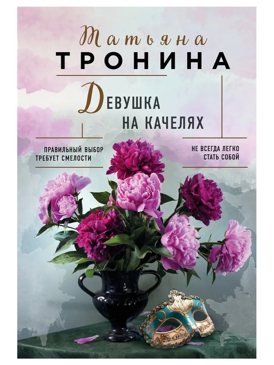 Девушка на качелях
