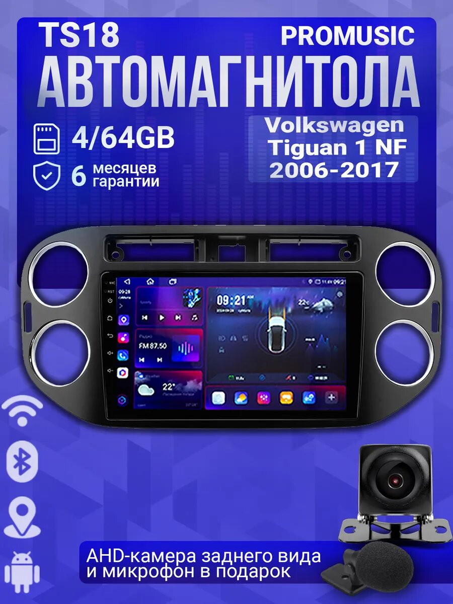 Магнитола Volkswagen Tiguan 1 NF TS18 Pro 4/64Gb, Bluetooth, FM/AM, GPS