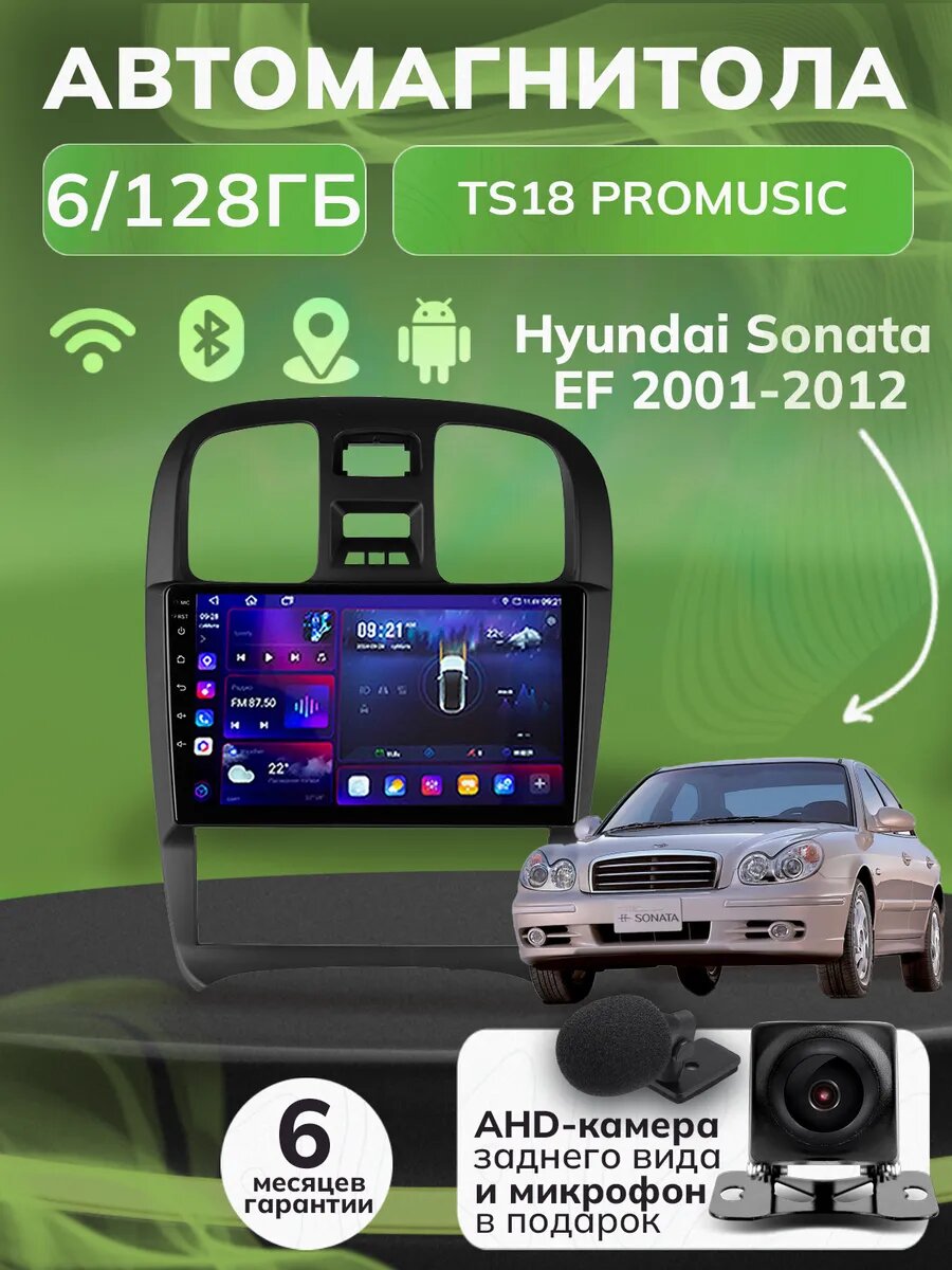 Магнитола Hyundai Sonata EF 2001-2012 TS18 6+128Gb, Bluetooth, FM/AM, GPS