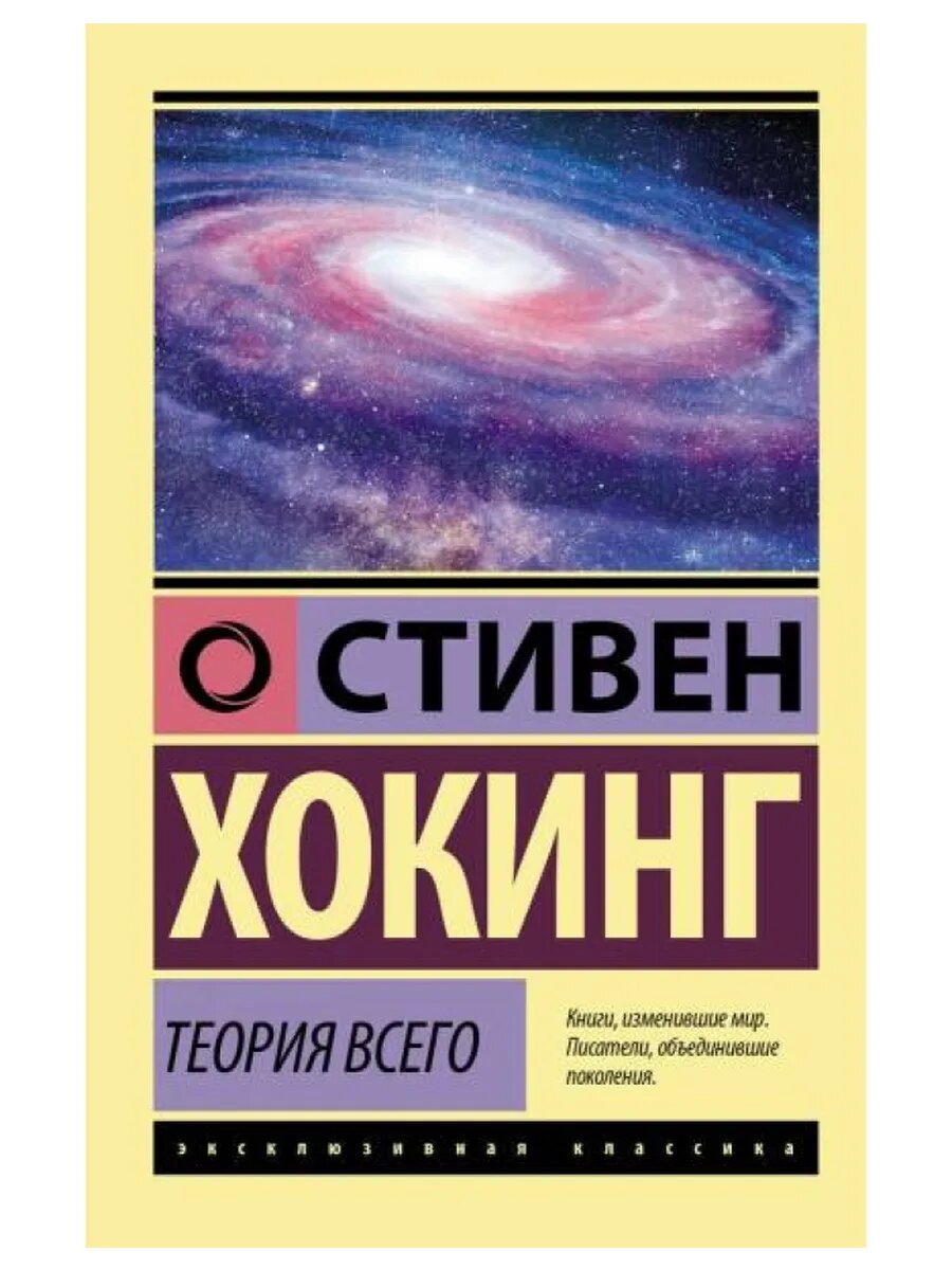 Теория Всего