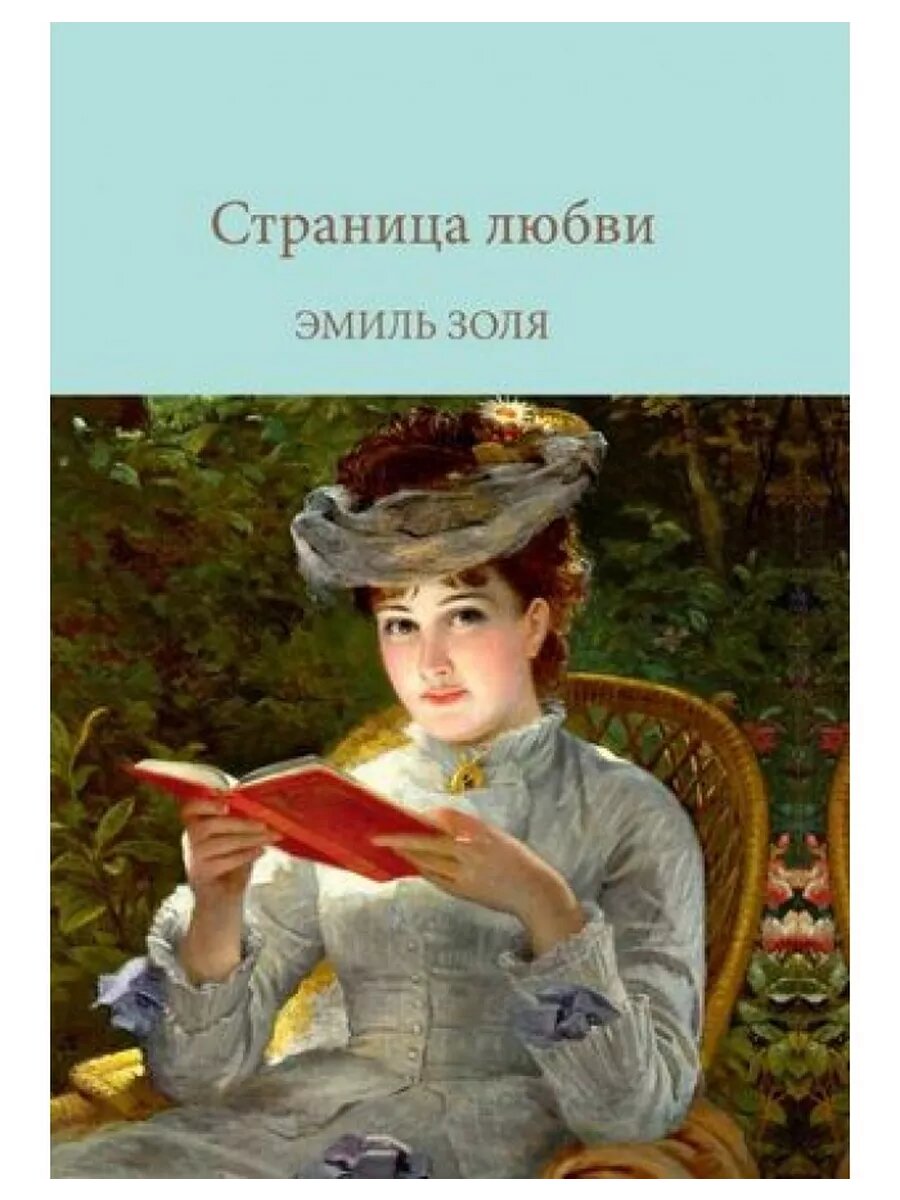 Страница любви