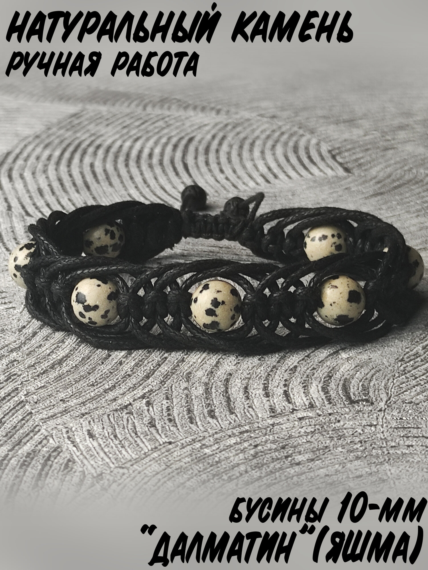 Плетеный браслет, яшма