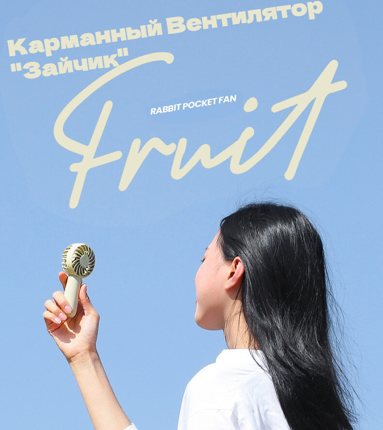 Портативный вентилятор Gehowesy "Кролик", USB-зарядка, бесшумный
