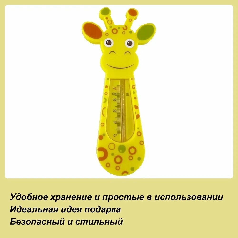 Термометр для детской ванны