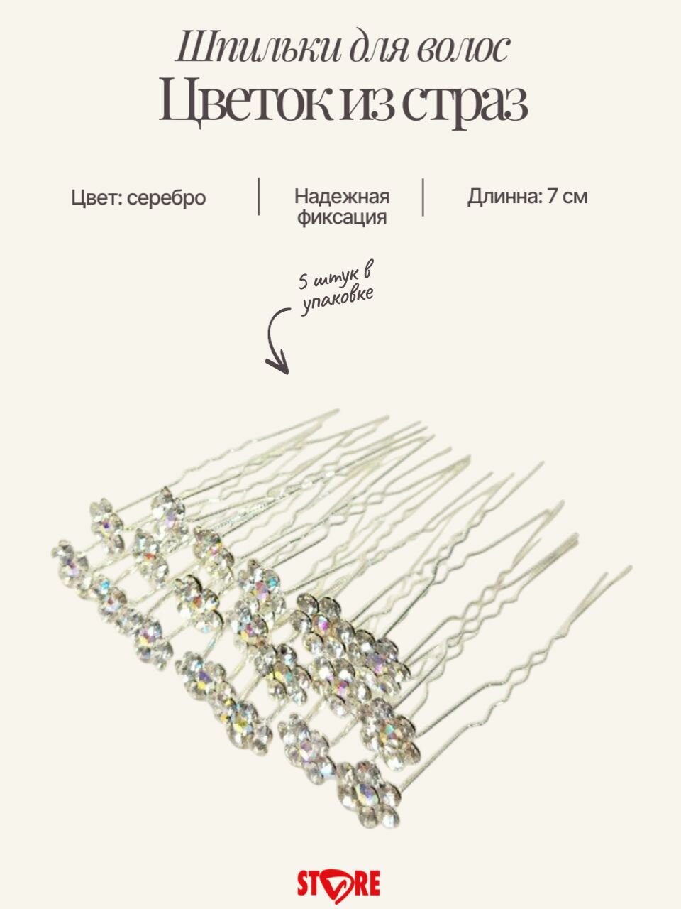 Шпильки для волос "Цветок из страз", серебристые, металл, 5 шт