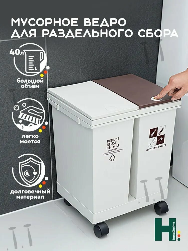 Контейнер для раздельного сбора мусора, 40 л, 2 шт