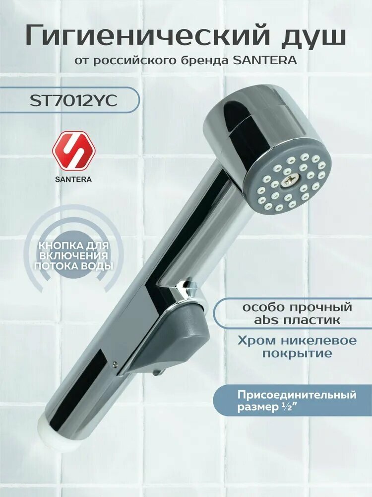 Лейка для гигиенического душа