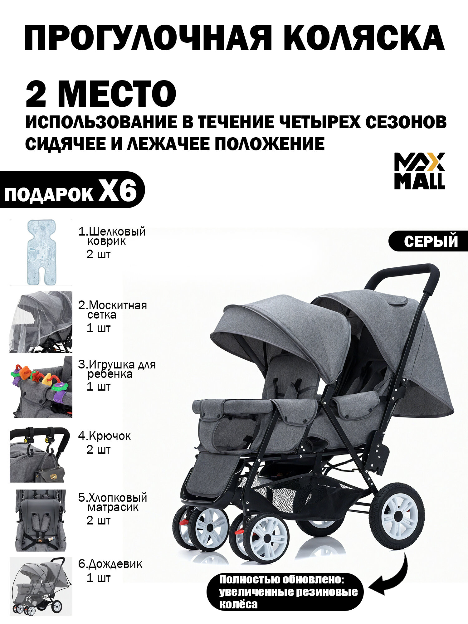 Всесезонная прогулочная коляска для двойни