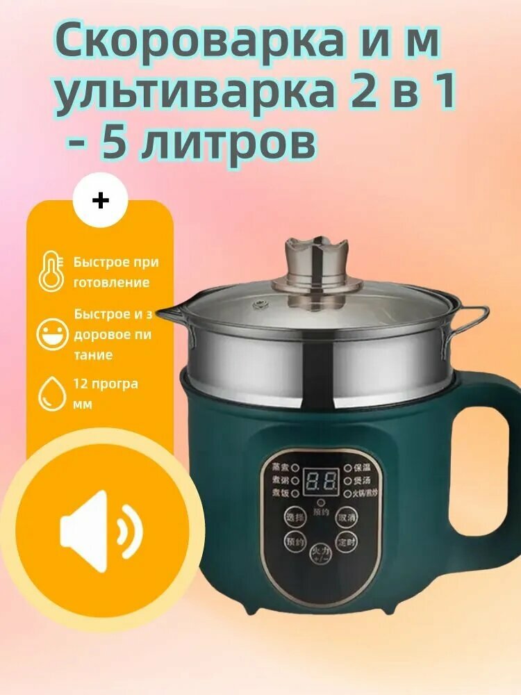 Мультиварка-скороварка Скороварка и мультиварка 2 в 1 - 5 литров