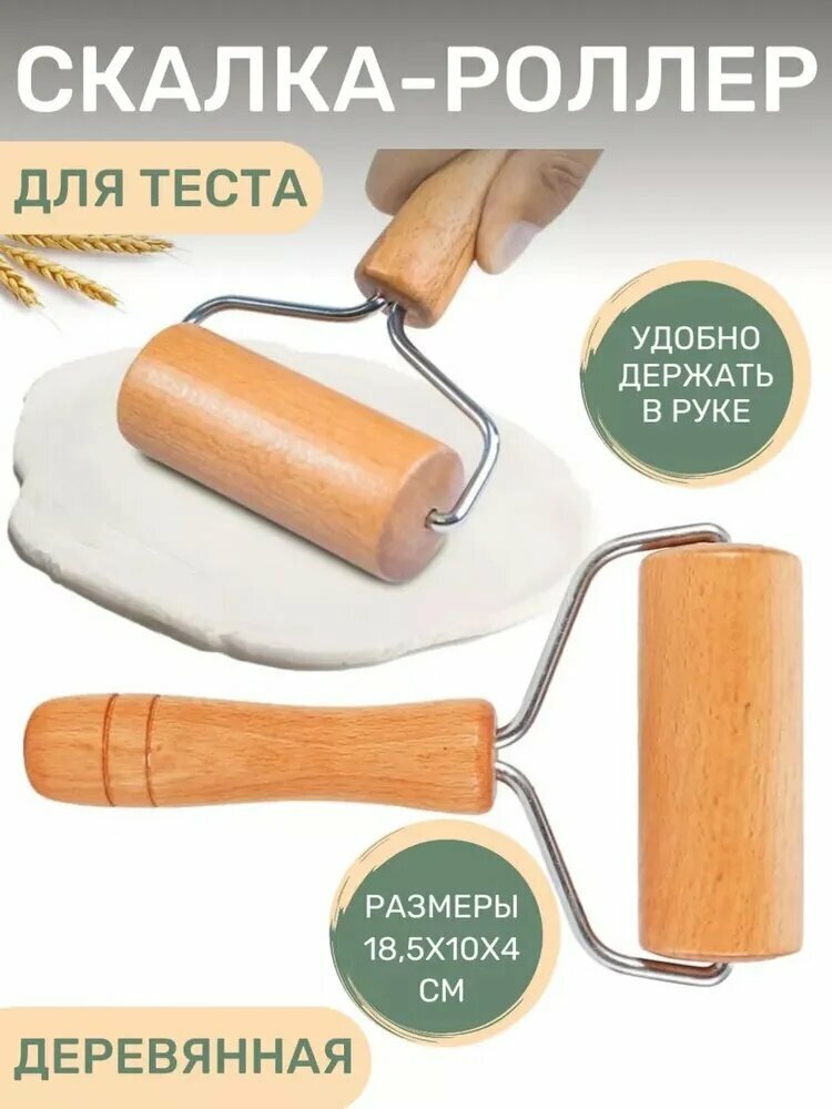 Скалка, кухонная утварь для раскатки теста и домашней выпечки