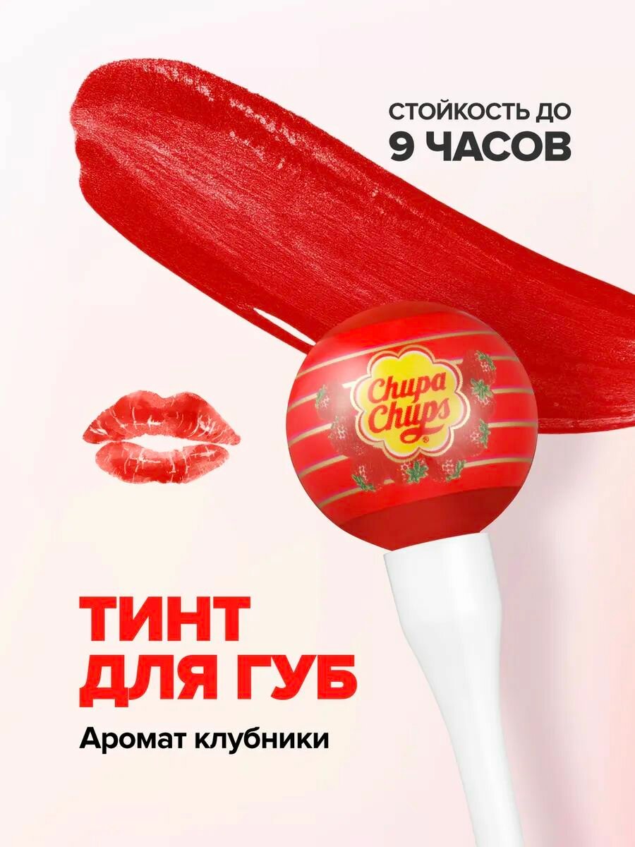 CHUPA CHUPS Губная помада, жидкая помада-тинт в оттенке "Strawberry"