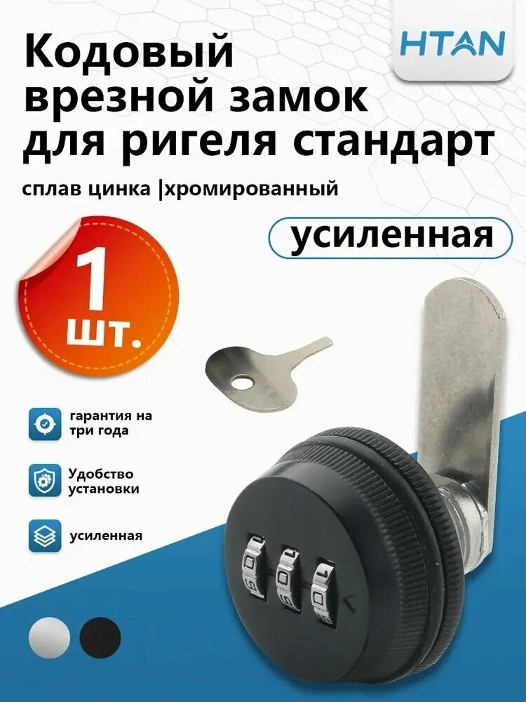 Врезной кодовый замок для стандартного почтового шкафчика антикоррозийный корпус 3-х значный код наружная установка