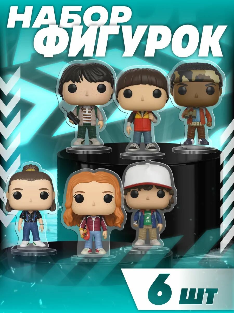 Акриловая фигурка набор Очень странные дела сериал ОСДоригинальная, яркая, украшение на стол