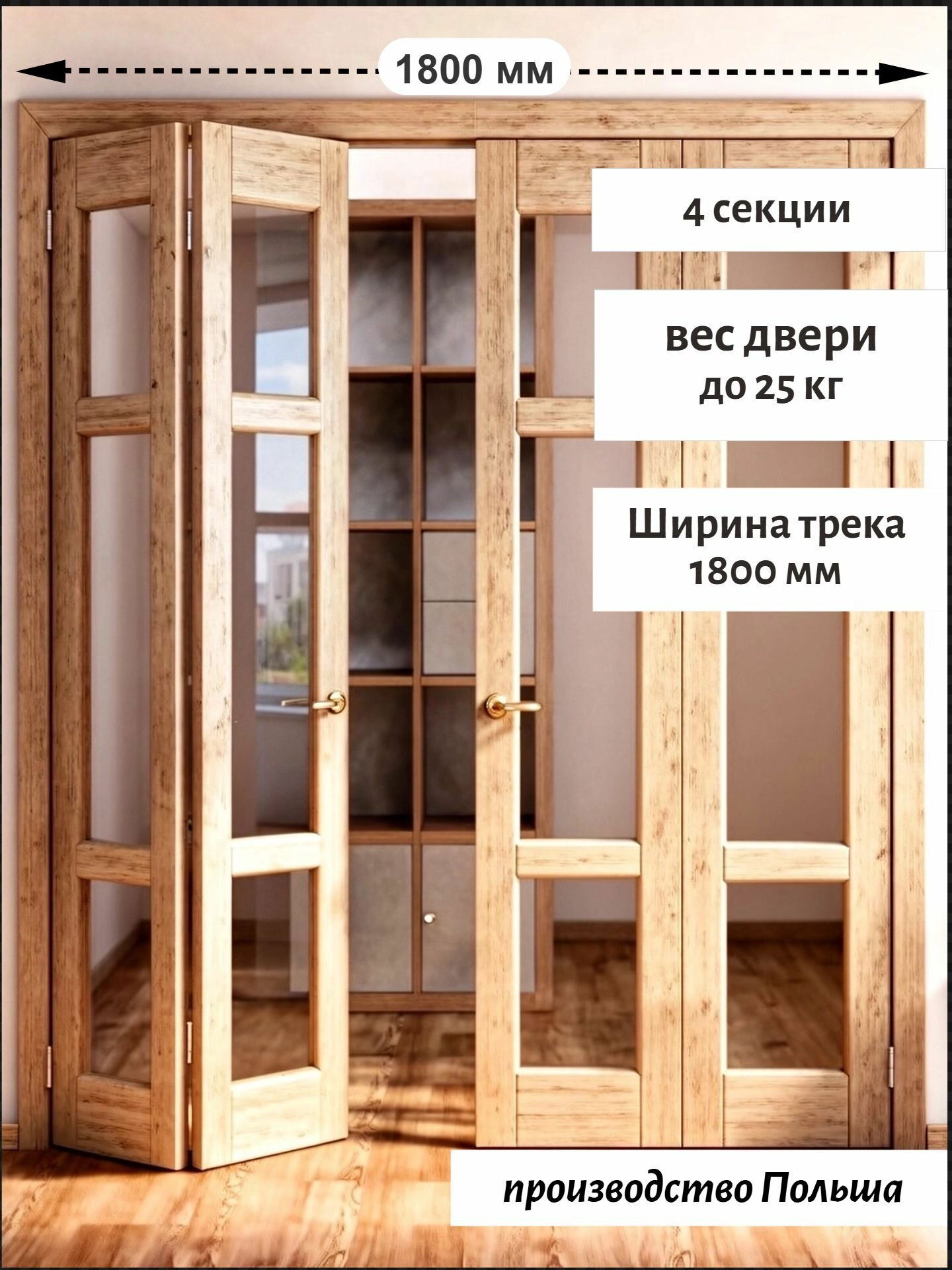 Фурнитура для складных дверей / дверь гармошка HERKULES PLUS HP 1800мм/25кг/4 створки