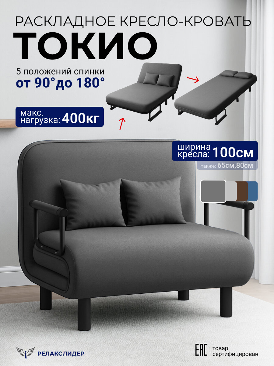 Раскладное кресло кровать трансформер акробат 100х85х68 см, цвет: Темно-серый