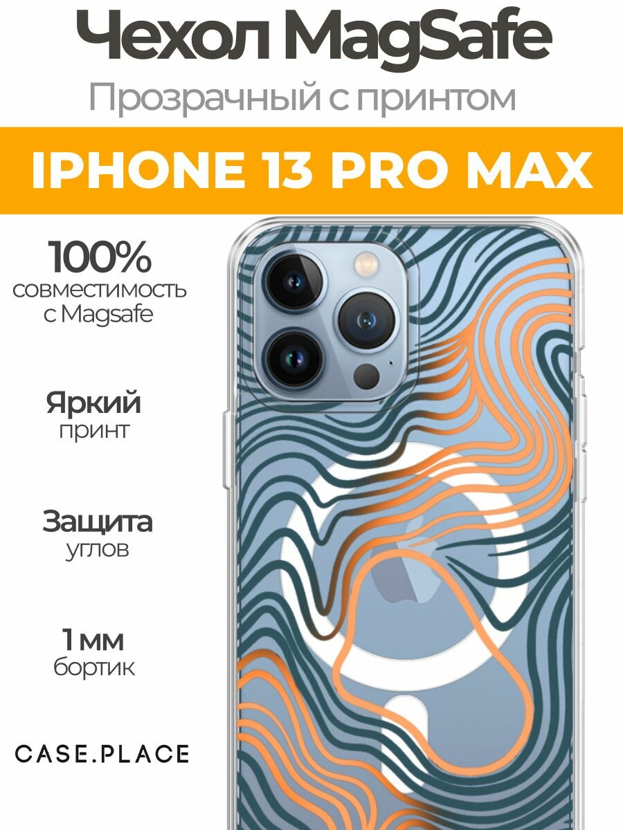 Чехол на Apple iPhone 13 Pro Max (Айфон 13 Про Макс) MagSafe с магнитом и принтом Волны с оранжевым отливом