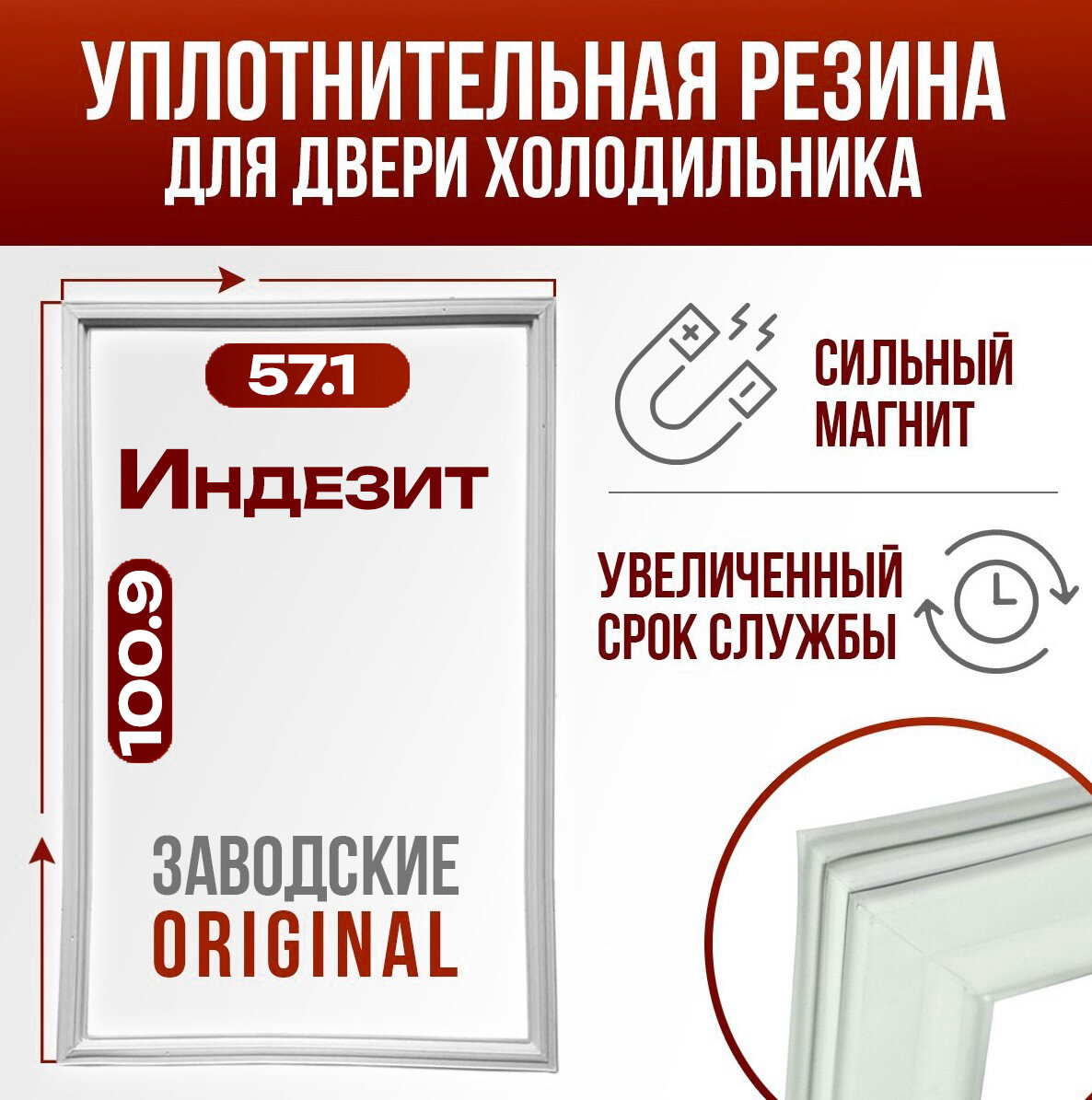 Уплотнитель для двери холодильника Indesit / Индезит BI18NFL размер 100.9*57.1 / C00854009. Резинка на дверь холодильной камеры