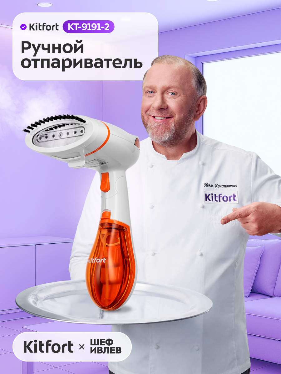 Ручной отпариватель Kitfort КТ-9191-2 бело-оранжевый