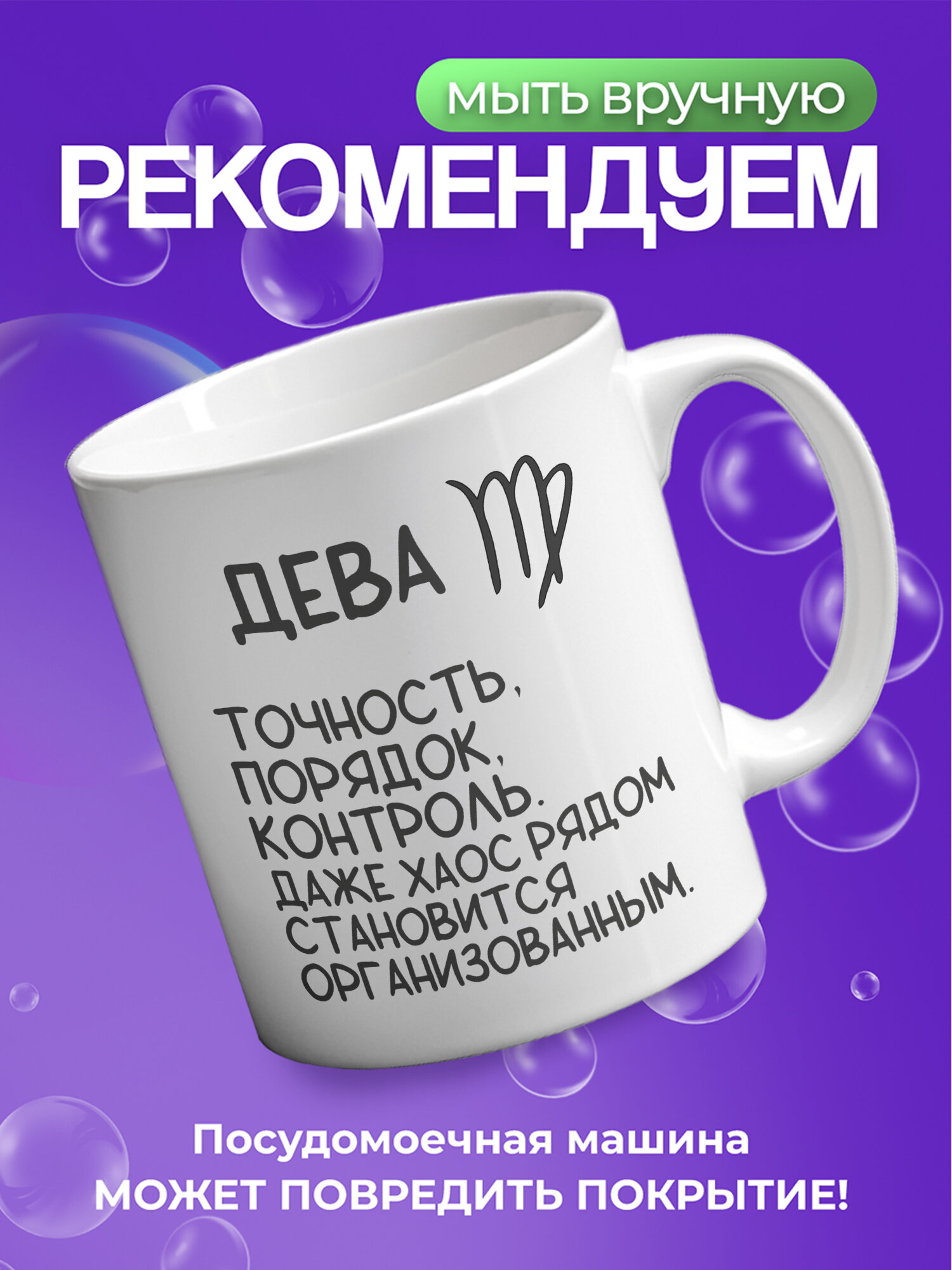 Кружка керамическая PNP NARD, 330 мл, с цветным принтом Знак зодиака Дева — фото 1