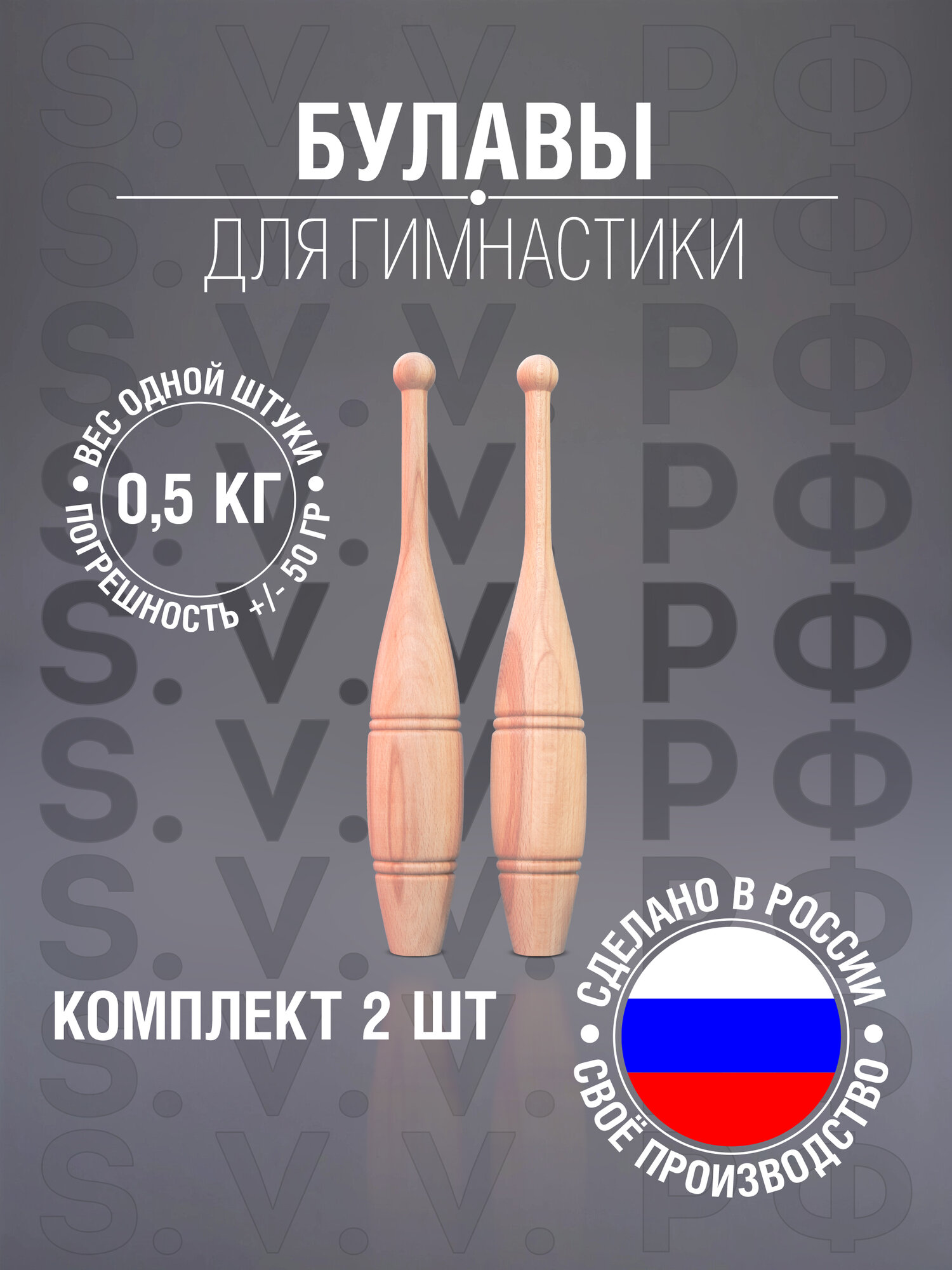 Булава деревянная атлетическая 0.5 кг