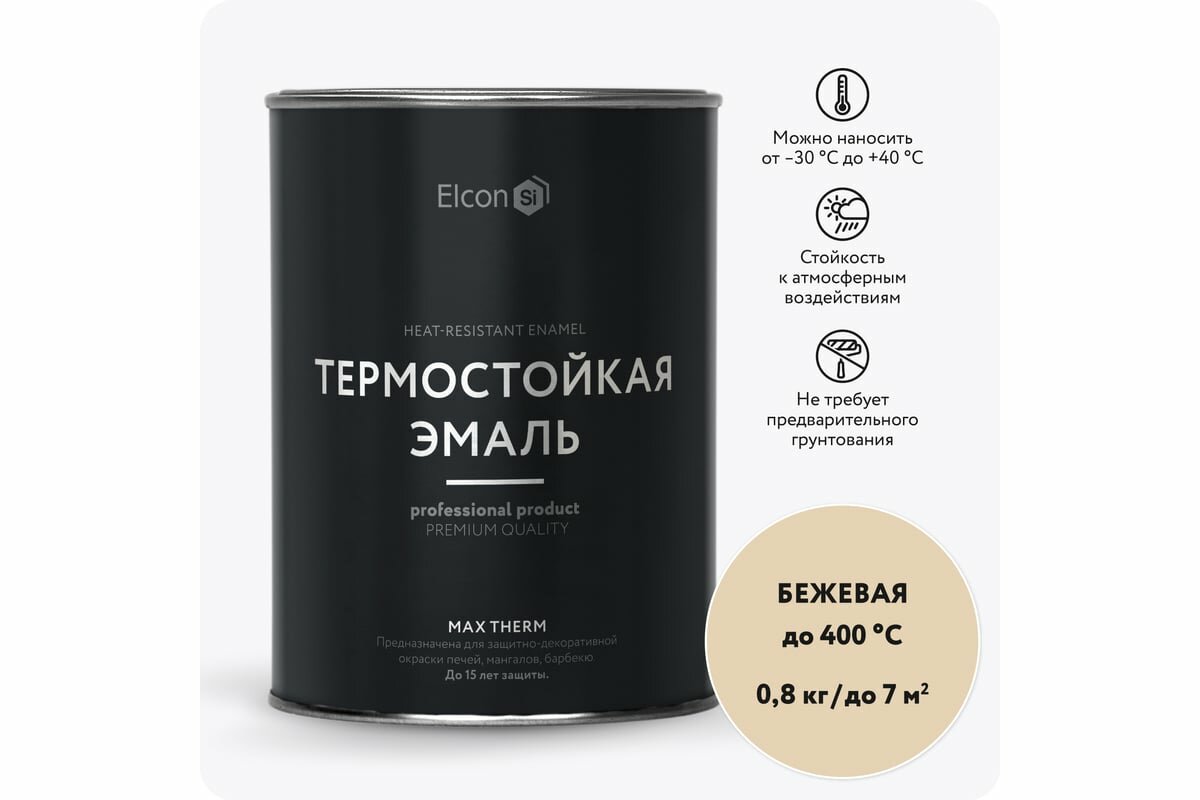 Термостойкая краска для металла, печей, мангалов, радиаторов, дымоходов, суппортов Elcon Max Therm бежевая, 400 градусов, 0.8 кг 00-00002898