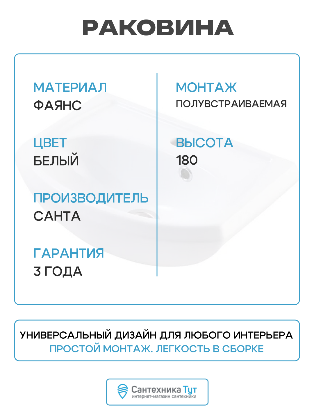 Раковина СанТа Уют 45 Белая