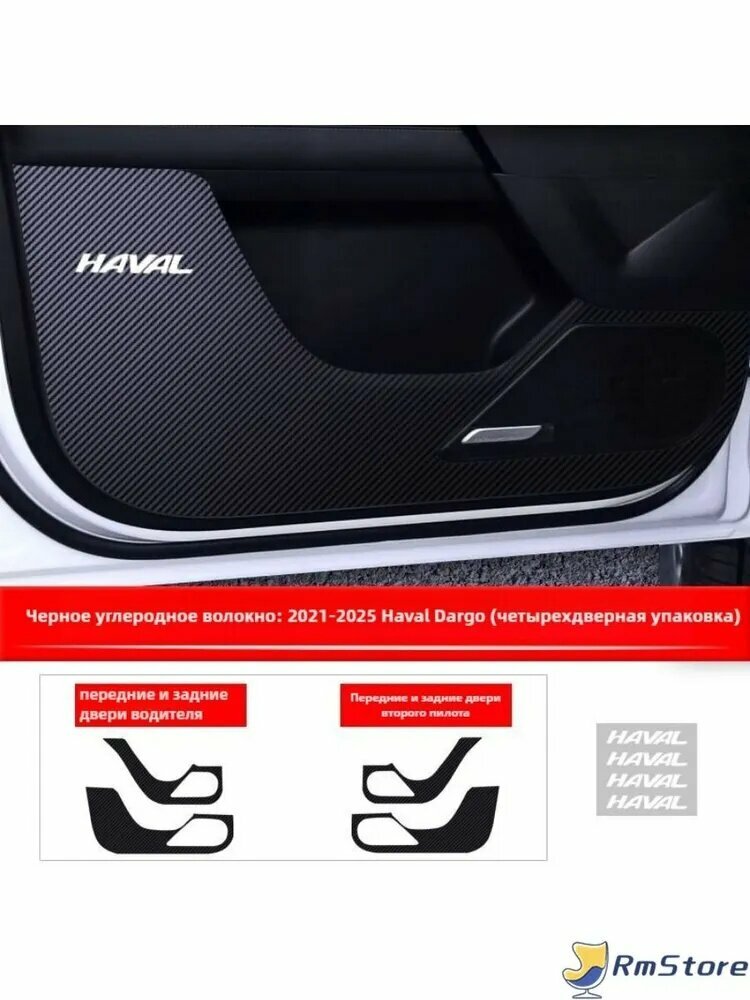 HAVAL Dargo Коврики для защиты от грязи дверей автомобиля, haval dargo Автозапчасти