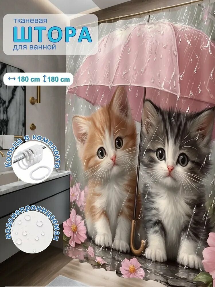 Baiyunpiaopiao Штора для ванной тканевая, высота 180 см, ширина 180 см.