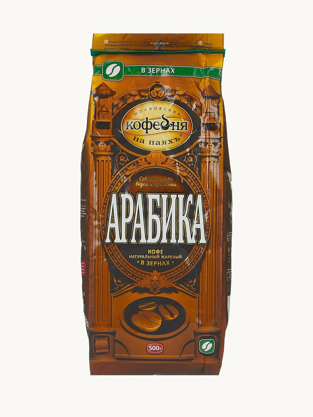 Кофе в зернах Московская Кофейня на Паяхъ Арабика, 500 г