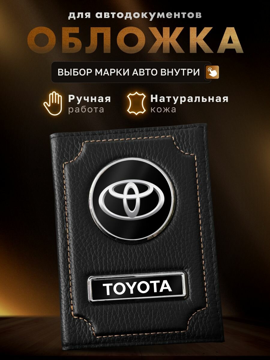 Обложка для автодокументов