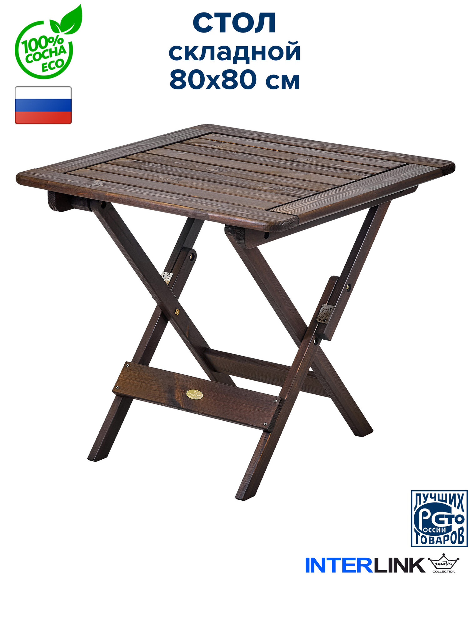 Стол складной деревянный для сада, дачи, кафе 80*80см